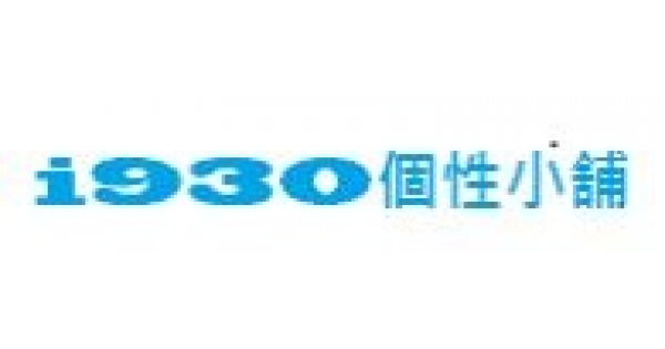 i930個性小舖